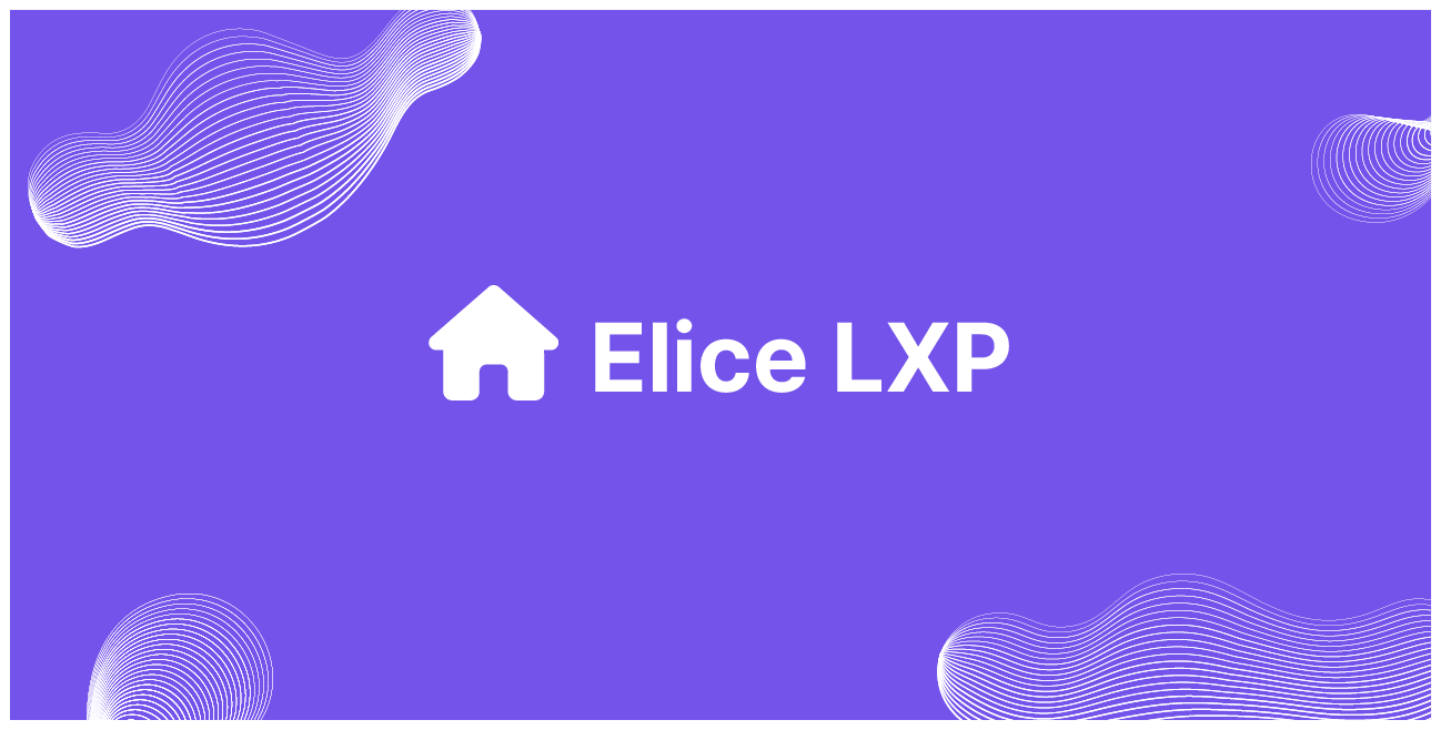 엘리스LXP | AI 기반 맞춤형 실습 교육 시스템